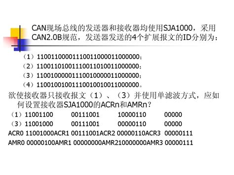 第07章canopen协议word文档在线阅读与下载无忧文档