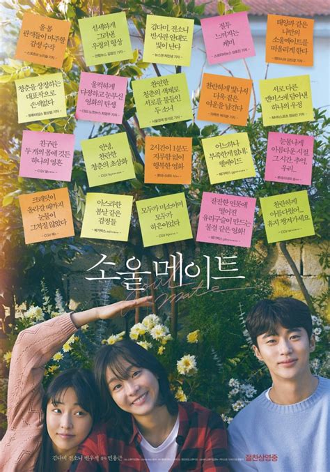 Soulmate Poster Movie Hancinema
