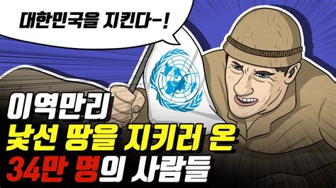 6 25전쟁 유엔군이 최초로 결성된 이유／한국전쟁9 Youtube