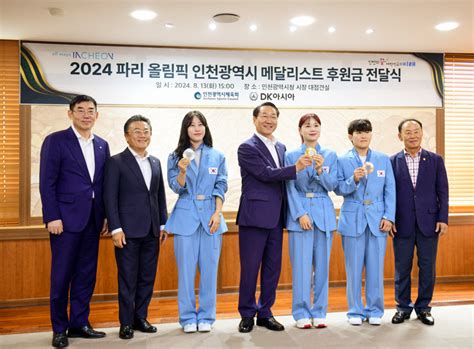Dk아시아 파리올림픽 메달리스트 후원금 전달