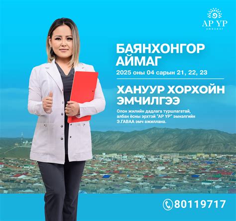 Ар Баянхонгор аймаг Дэрсил эмнэлэгт 2025 оны 04 сарын 21 22 23 нд АМЬД ЭМИЙН САН” гэгдэх