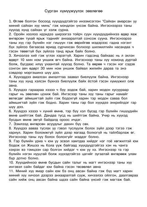 сурган хүмүүжүүлэх зөвлөгөө1 Pdf