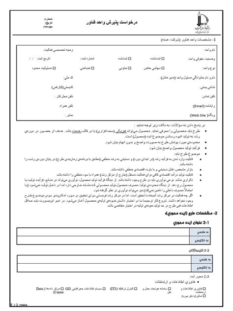 فرم پذیرش مرحله رشد مقدماتی Pdf