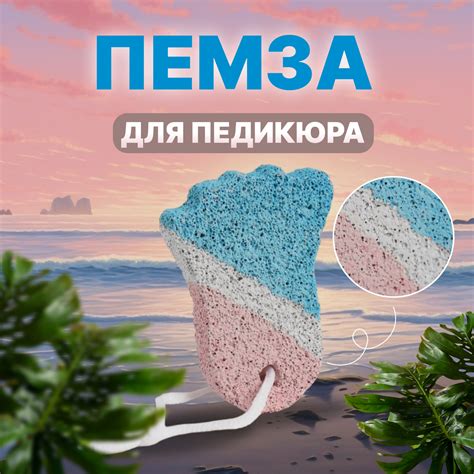 Пемза для педикюра «Ступня», с подвесом, 9×6 см, в коробке ...