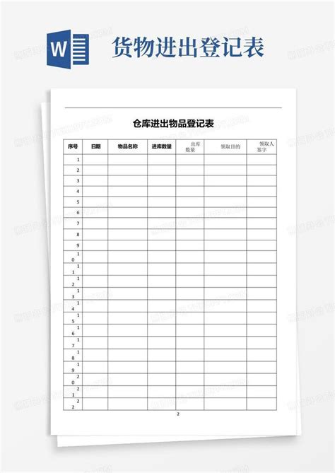 仓库进出物品登记表Word模板下载 编号qngvjonw 熊猫办公