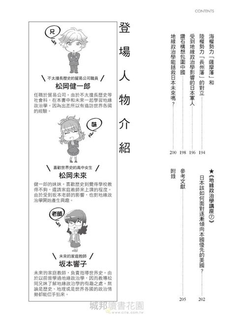 超地緣政治學：地理×政治×世界史，培養世界局勢的主體觀點，從看懂國與國的競合原則開始！ 城邦讀書花園網路書店