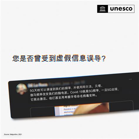联合国教科文组织 On Twitter 研究发现，在社交媒体上，仅10名虚假气候信息传播者就拥有超过186亿粉丝。 您是否曾受到虚假信息