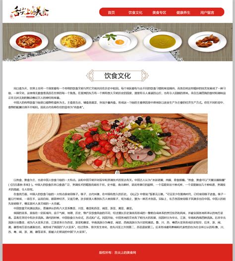 【网页设计】基于htmlcssjavascript制作美食网站舌尖上的美食 1 Csdn博客