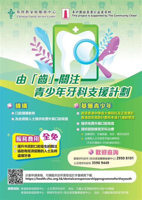 青少年護齒先導計劃資助合資格中學生 13至17歲青少年每年獲200睇牙 Uhk 港生活