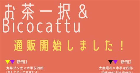 腐向け 【54全国Ω頒布】通販開始しました！ ウーロン茶のイラスト Pixiv