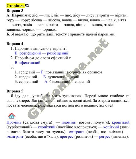 ГДЗ Українська мова 5 клас Авраменко 2022 НУШ