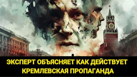 Эксперт объясняет как действует Кремлевская пропаганда Youtube