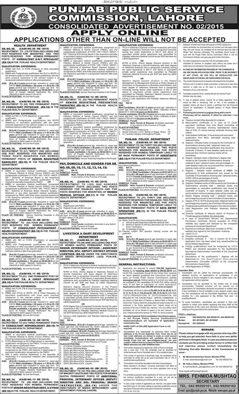 ppsc punjab police jobs 2015 assistants data entry operators apply online