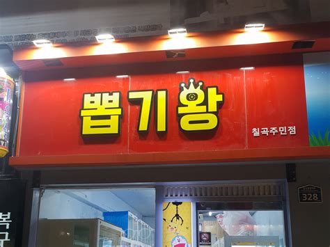 대구 칠곡 뽑기왕 칠곡주민점 BAND