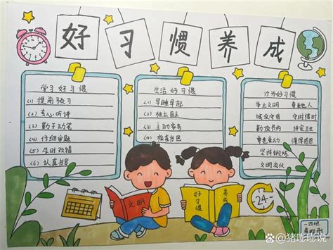 画养成学习好习惯的手抄报（推荐11张）手抄报图片大全
