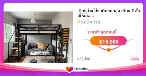 เตียงล่างโล่ง เตียงยกสูง เตียง 2 ชั้น มีให้เลือก 3 ขนาดได้แก่ 3 5 ฟุต 5