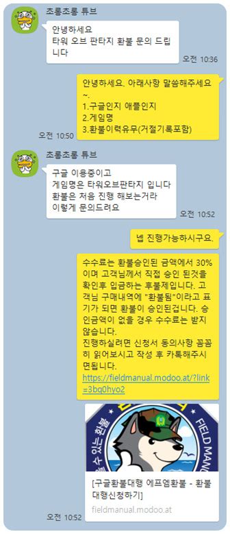 구글 플레이 스토어 결제 환불 또는 취소 방법 네이버 블로그
