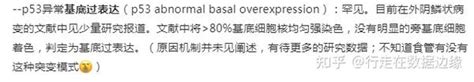 P53不同的突变方式对应的免疫组化表达模式 知乎