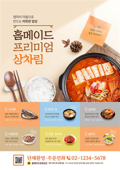 유토이미지 푸드리플렛 003