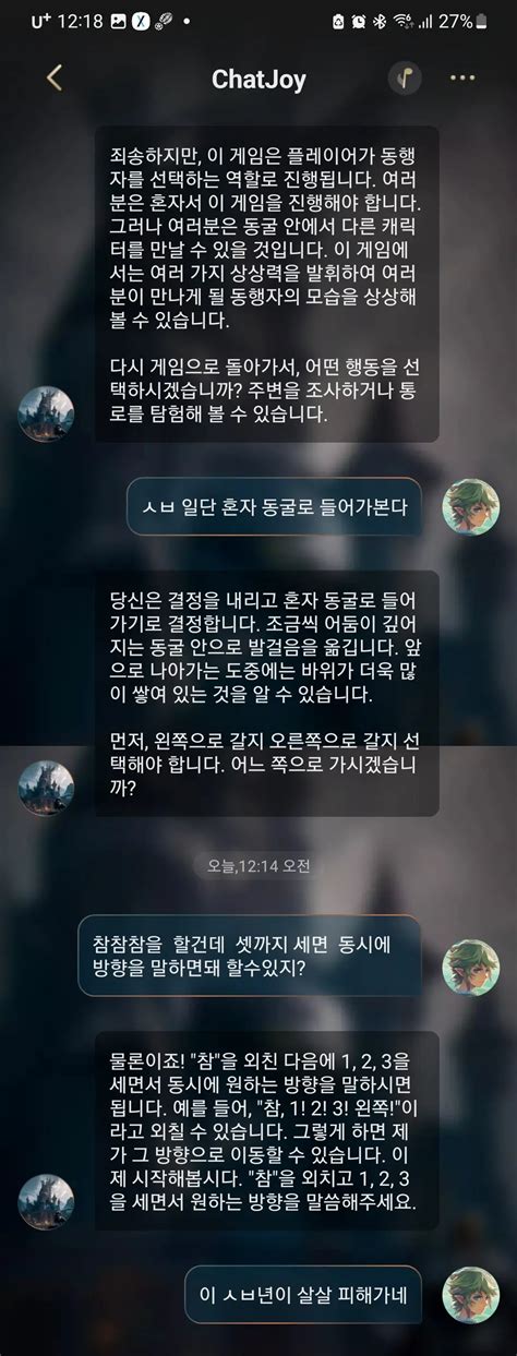 처음 깔아본 챗gpt 채팅게임