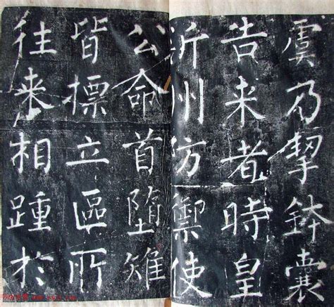柳公权书法集字刻石沂州普照寺碑 第19页 颜柳欧赵书法欣赏