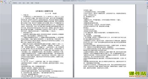 小学五年级上册ppt课件下载 语文ppt课件 课件站