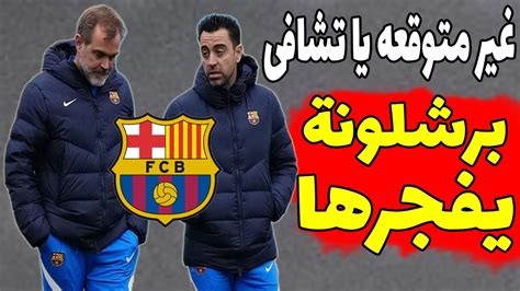 اخر اخبار برشلونة اليوم عاجل قرار حاسم بلا تراجع لتشافي بعد هزيمة