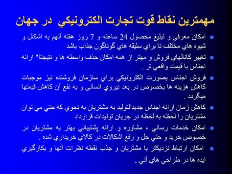چالشهاي تحقق تجارت الکترونيکي در ايران و راهکارها Ppt Download
