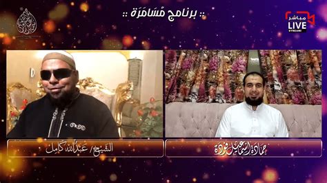 نصيحة الشيخ عبداللهكامل رحمه الله لأهل القرآن والإقراء Youtube