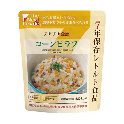 【the Next Dekade 7年保存レトルト食品 コーンピラフ 50袋入】7年長期保存 調理不要andスプーン付き プチプチ食感 アレルゲンフリー