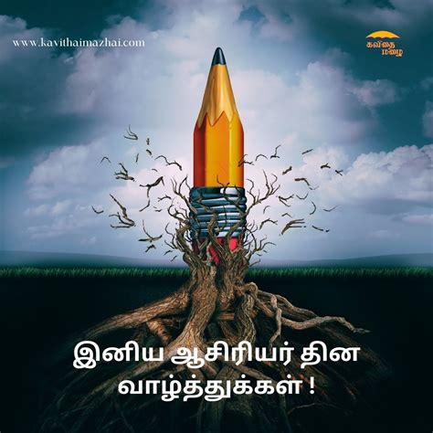 ஆசிரியர் தின வாழ்த்துக்கள் Teachers Day Wishes In Tamil