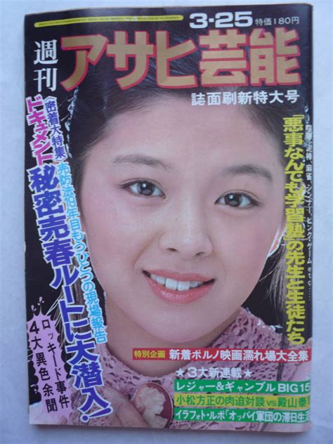 ヤフオク アサヒ芸能 昭和51年325号