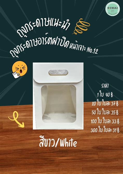 🔴ถุงกระดาษอาร์ตฝาปิ กล่องของขวัญ ถุงของขวัญ ขายส่ง สำเพ็ง