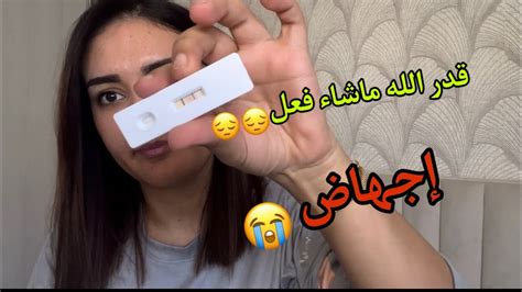 جمعت الوقفة ونضت تهليت فراسي، من بعد 5أيام فالفراش 😔 Youtube