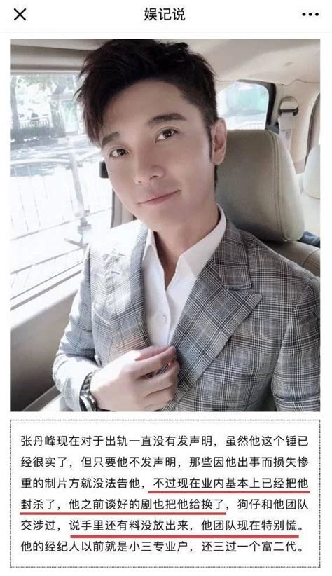 畢瀅前任男友曝光，狗仔手中疑似還有猛料！張丹峰被曝目前很慌張 每日頭條