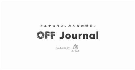 Off Journal｜アエナの今と、みんなの明日。