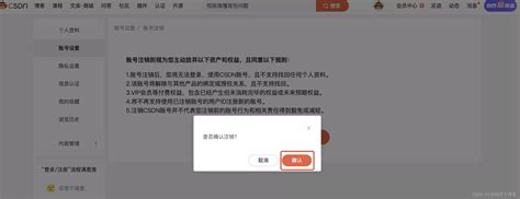 Csdn产品周报第31期｜pc端开放账号注销功能电脑csdn账号如何注销 Csdn博客