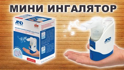 💨 МИНИ ингалятор компрессорный AND cn 234 обзор ингалятора - YouTube