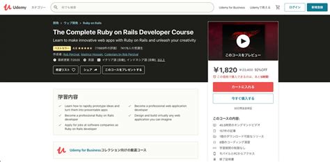 【2022年】udemyのruby On Railsおすすめ講座を現役エンジニアが解説 プログラミングクエスト