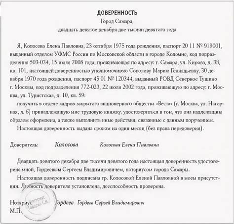 Доверенность 2023 образец