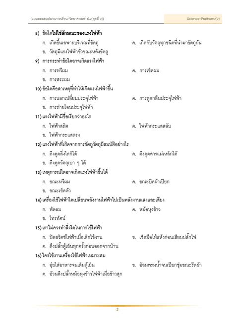 แบบทดสอบ แบบฝึกหัด Science P2 Test Term2