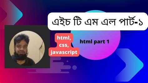 Web Design Tutorial Bangla Html Part 1 Mostafizur It And Shop Youtube