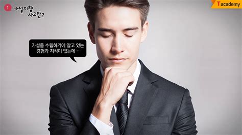 기획안 작성을 위한 사고력 향상 8강 가설지향 사고 T아카데미 Youtube