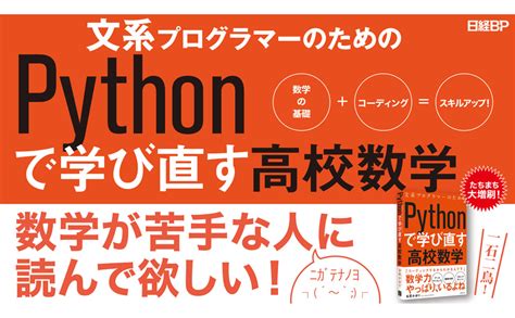 文系プログラマーのためのpythonで学び直す高校数学 谷尻かおりメディックエンジニアリング 本 通販 Amazon