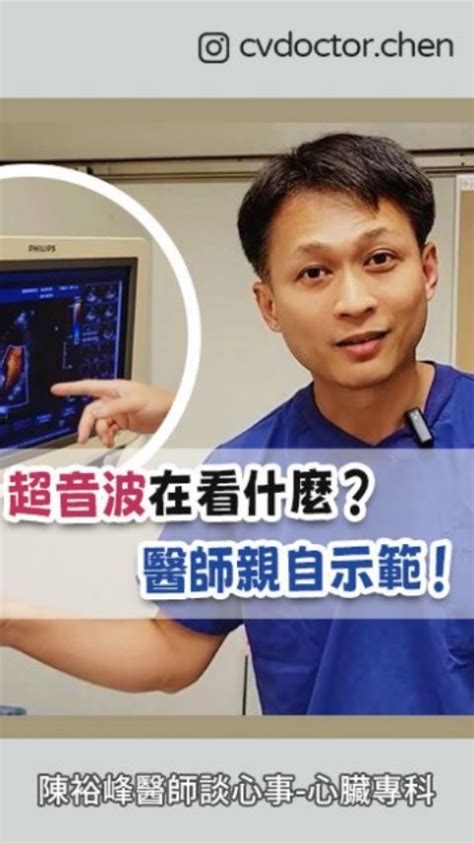 陳裕峰醫師談心事 心臟專科 Cvdoctorchen • Instagram Photos And Videos