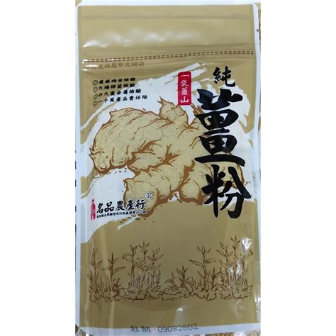 附電子發票 純薑粉150g嚴選南投名間新鮮老薑100，老薑粉，薑粉，薑母，薑母茶 名品純薑粉 植物粉 蝦皮購物