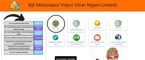 राजस्थान बिजली बिल चेक ऑनलाइन कैसे करें