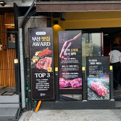 연산동맛집부산맛집 맛도 서비스도 굿 회식외식하기좋은 “맛고” 네이버 블로그