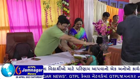 પ્રાઈમરી સ્કુલના વિદ્યાર્થીઓ માટે પરિણામ આપવાનો એક અનોખો કાર્યક્રમ યોજતી બ્રીલીયન્ટ ગ્રુપ ઓફ