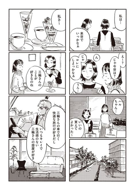 ＜画像86 108＞金曜日の22時から打ち合わせ 休日稼働が決定した夜「結局、自分が頑張るしかないのか？」中堅社員の葛藤を描く【著者に聞く